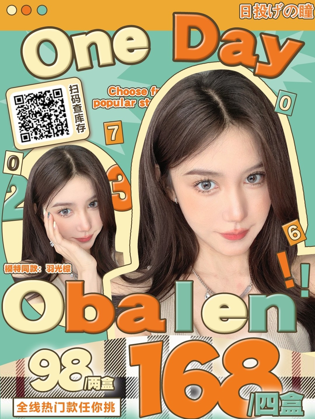 【日抛】Obalen 慵懒高级气息 撩你分分钟 - VVCON美瞳商城