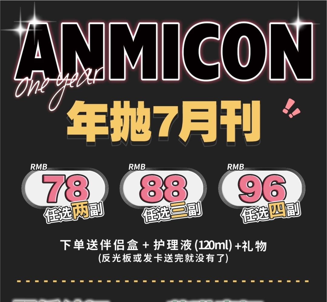 【年抛】ANMICON 广东仓 天天换眼珠 周周不一样 - VVCON美瞳商城