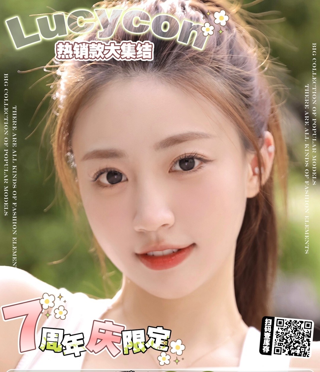 【年抛/半年抛】LUCYCON美瞳 敬你七周年 爱你七夕 - VVCON美瞳商城