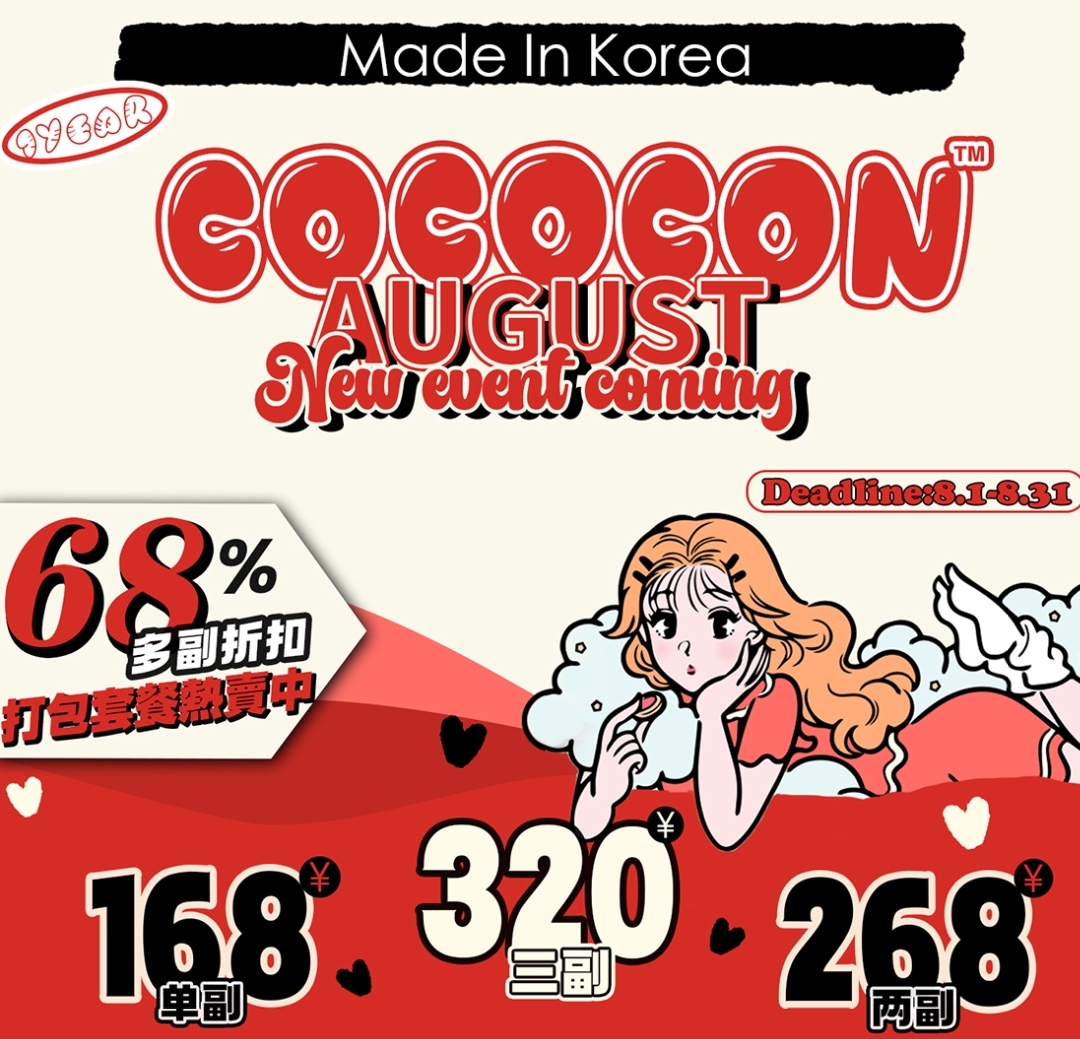 【年抛】COCOCON美瞳 解锁女神轻混血感 8月新刊 - VVCON美瞳商城