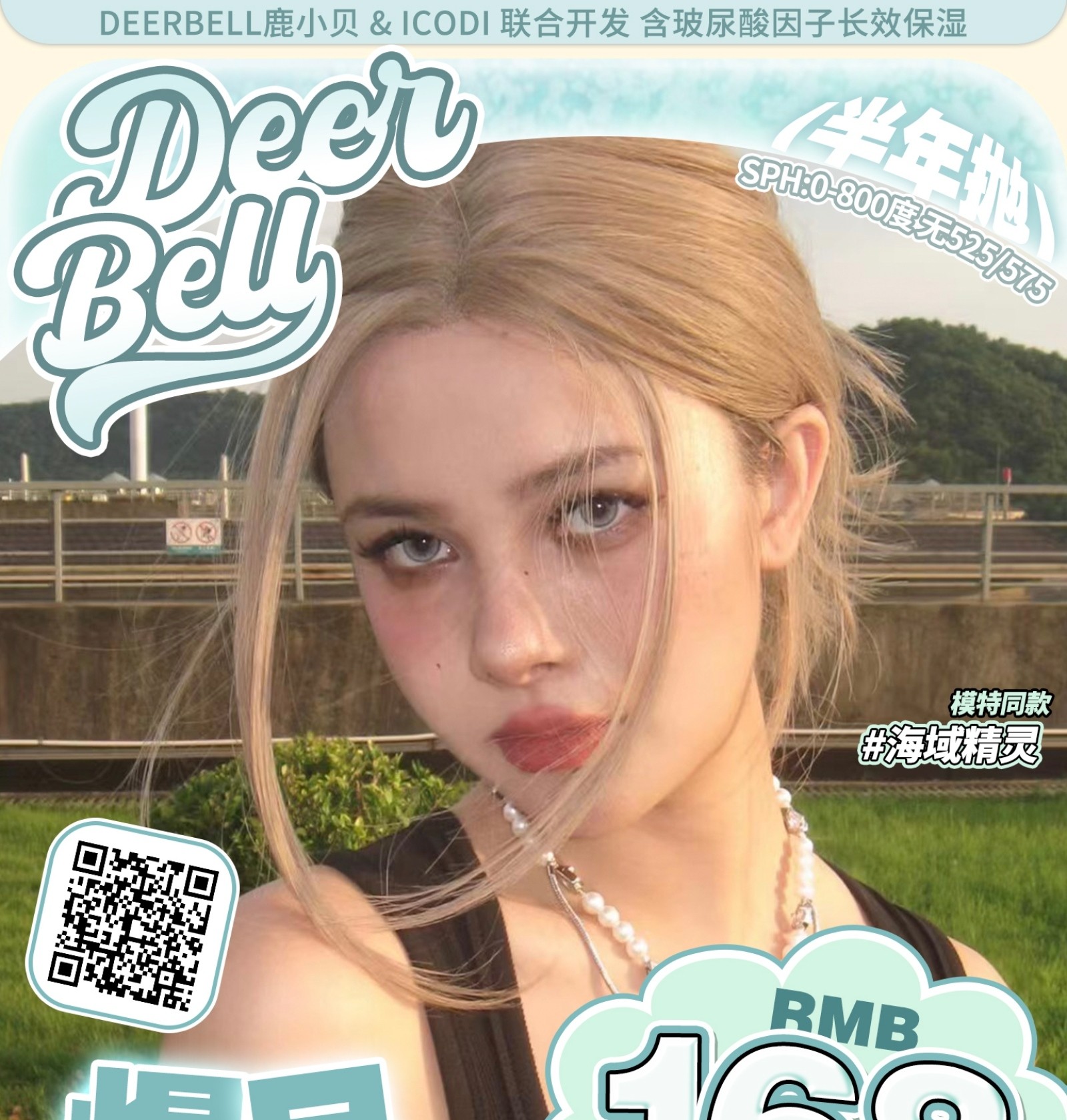 【半年抛】Deerbell美瞳 鹿小贝 八月暴风特卖 - VVCON美瞳商城