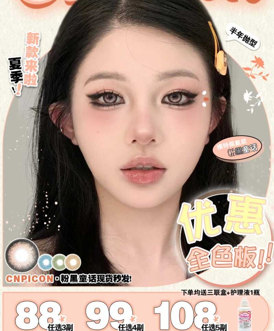 【半年抛】CNPICON美瞳 富婆黄金瞳#撒旦金棕 夏季新款 - VVCON美瞳商城