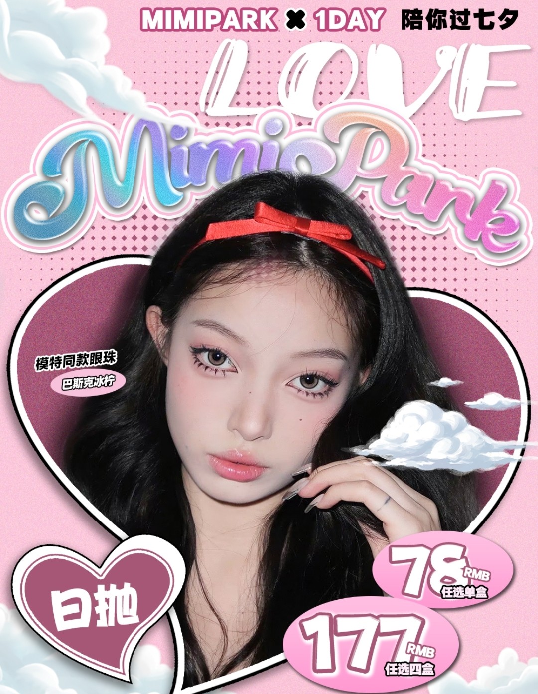 TiccMay美瞳 早八素颜妆 眼珠真的美cry – VVCON美瞳网