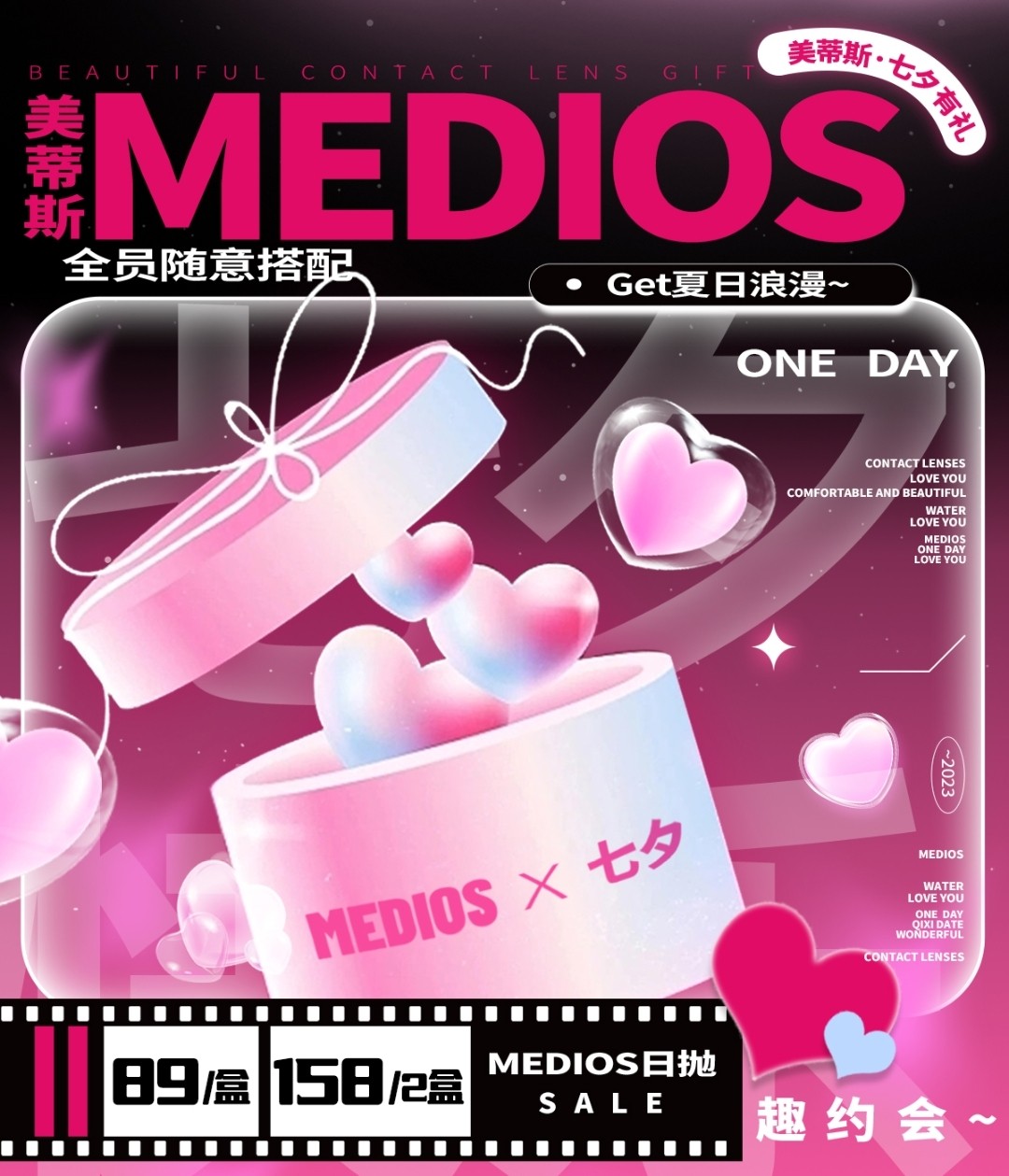 【日抛】MEDIOS美瞳 #Get夏日浪漫 浓情感应 七夕有礼 - VVCON美瞳商城