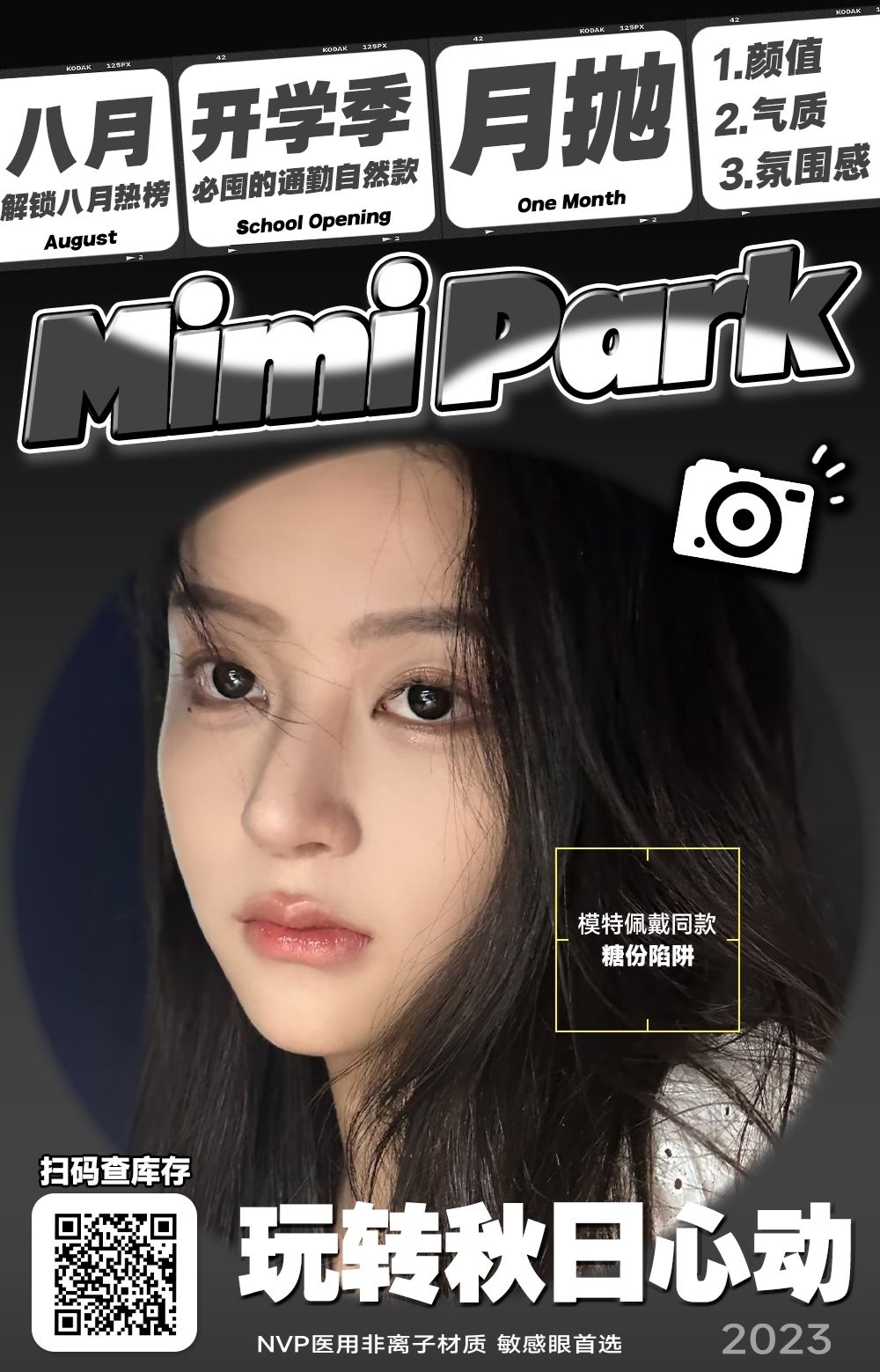 【月抛】MIMIPARK美瞳 Hey快来领取你的「开学礼」 – VVCON美瞳网