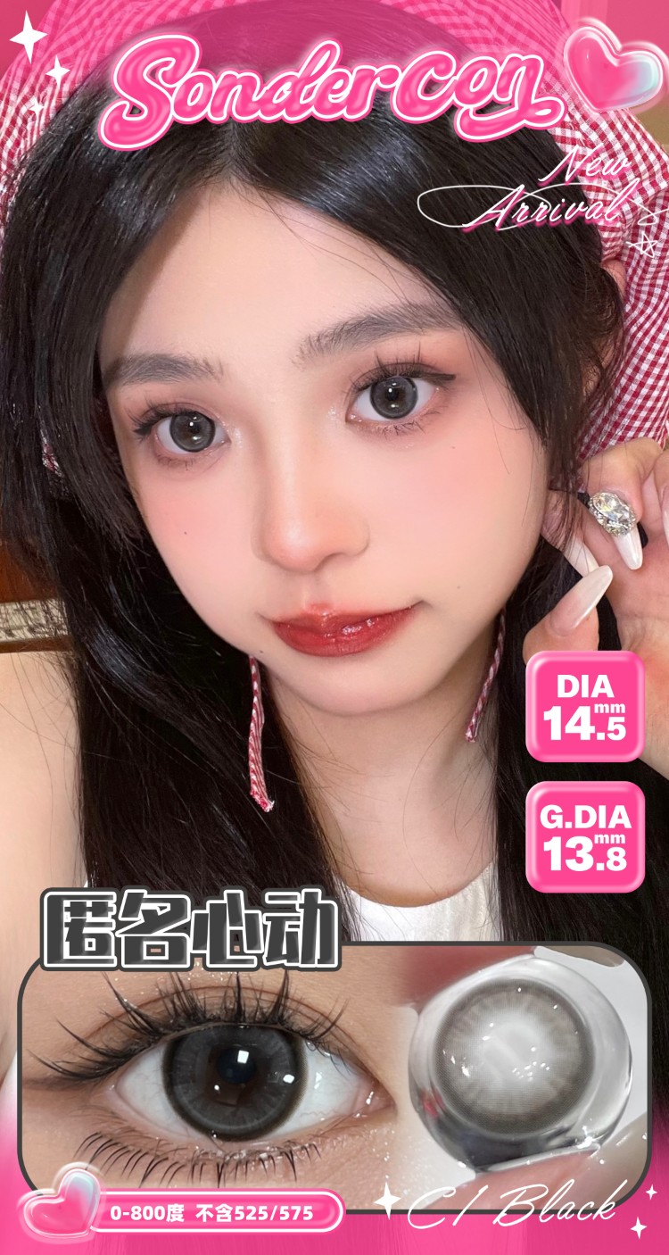 【上新】Sondercon美瞳 七夕限定特别款 #匿名心动 – VVCON美瞳网
