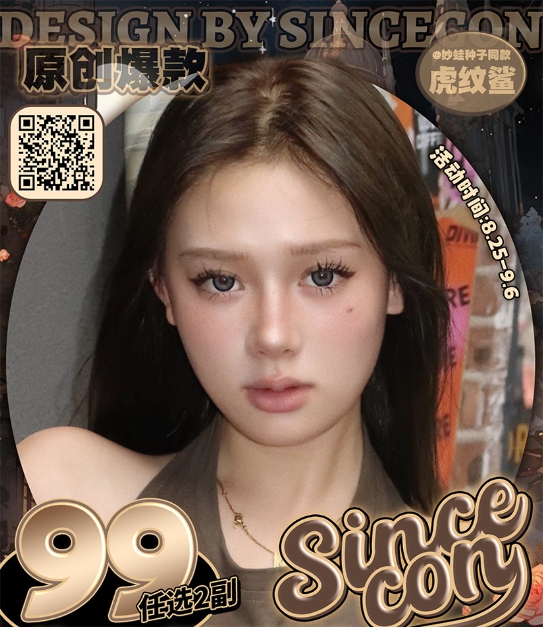 【年抛】SINCECON美瞳 拜托 这么便宜还不抢! - VVCON美瞳商城