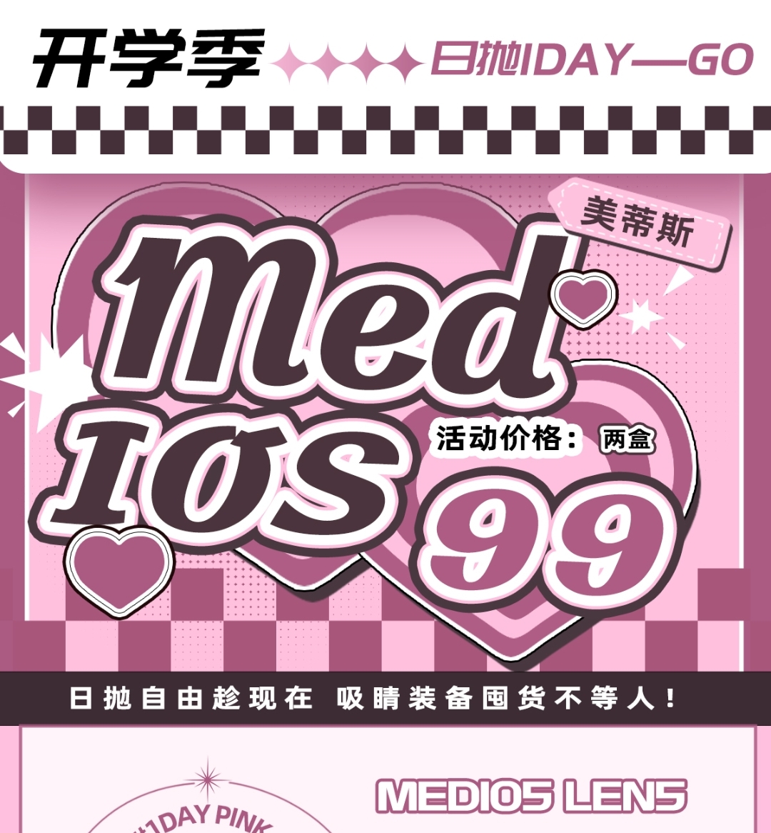 【日抛秒杀】MEDIOS美瞳 开学季省到家 日抛自由趁现在 - VVCON美瞳商城