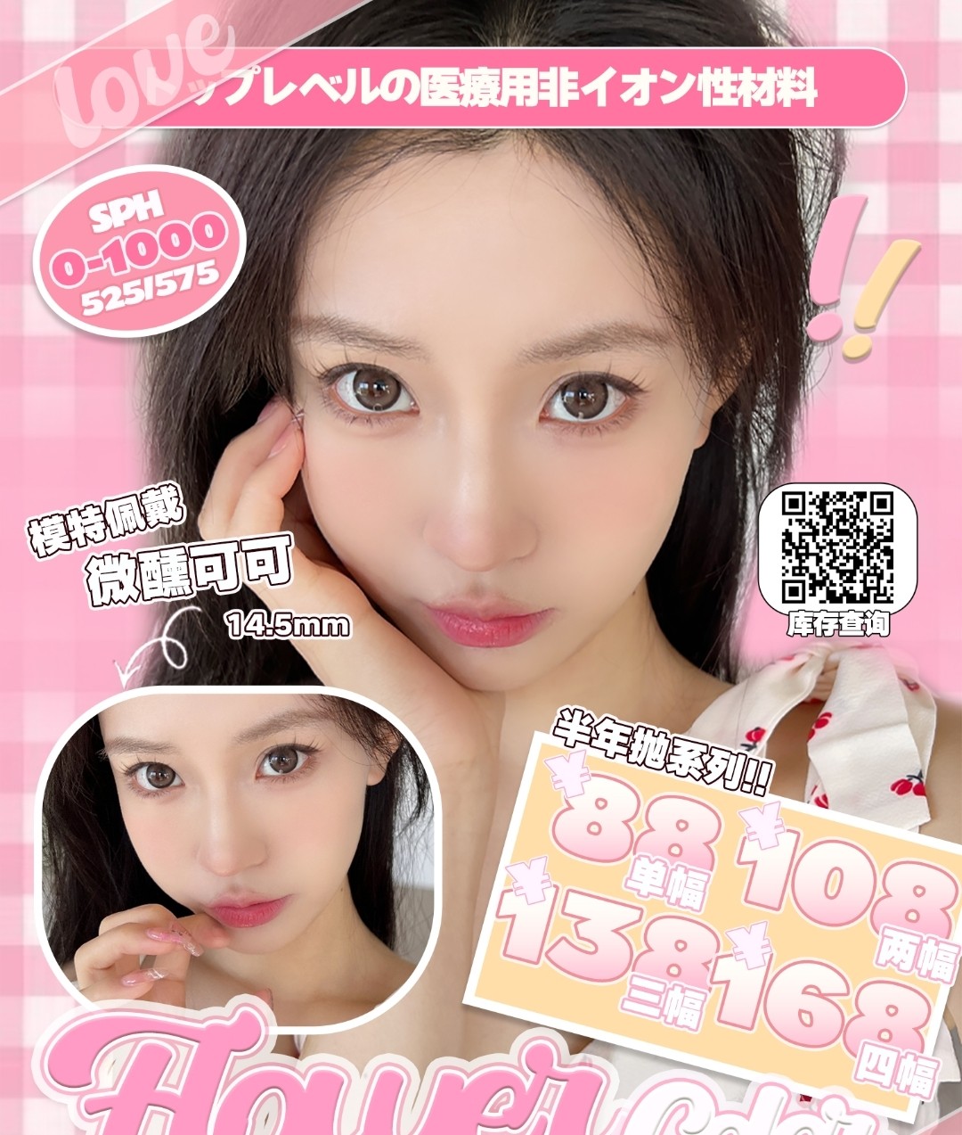 【半年抛】FLOWERCOLOR美瞳 活动加推升级 学生党or敏感眼 - VVCON美瞳商城