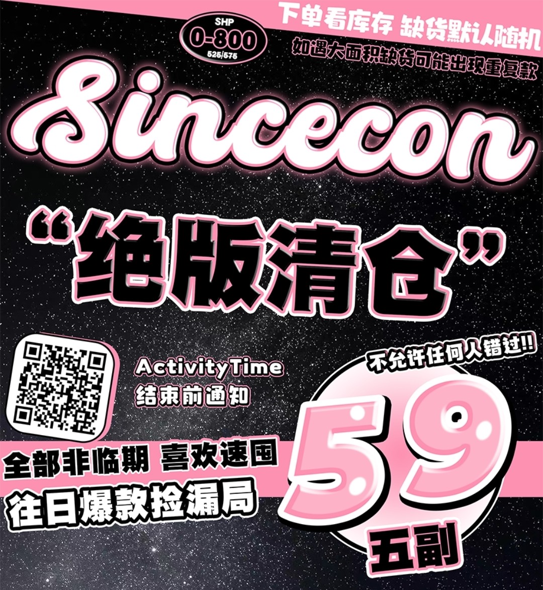 【年抛秒杀】SINCECON美瞳 均价12¥一副你敢信⁉ 谁错过谁流泪的终极清仓 - VVCON美瞳商城
