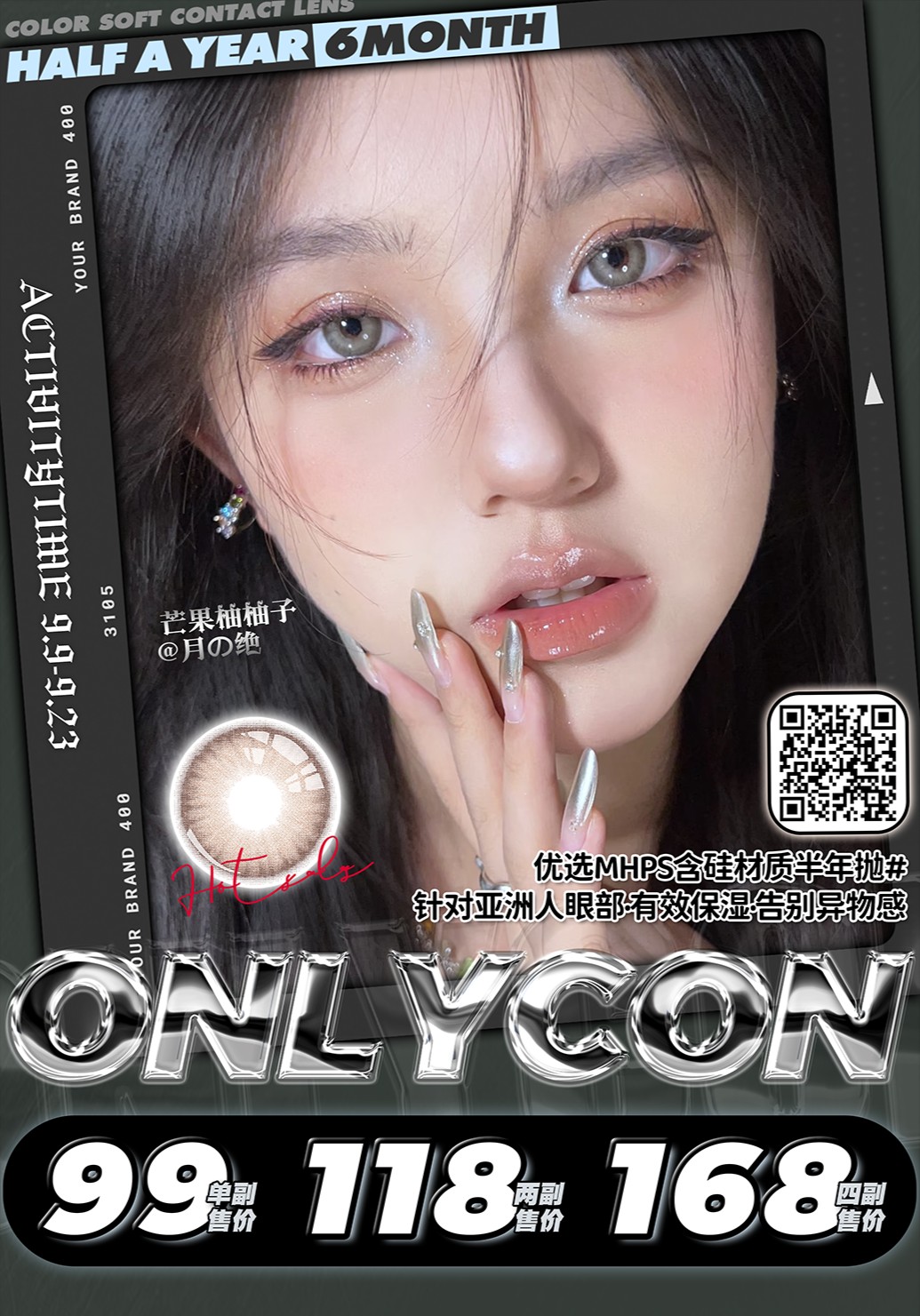 【月抛】SNTTY 梦幻水光水果 又乖又清冷的冰棕色 - VVCON美瞳网