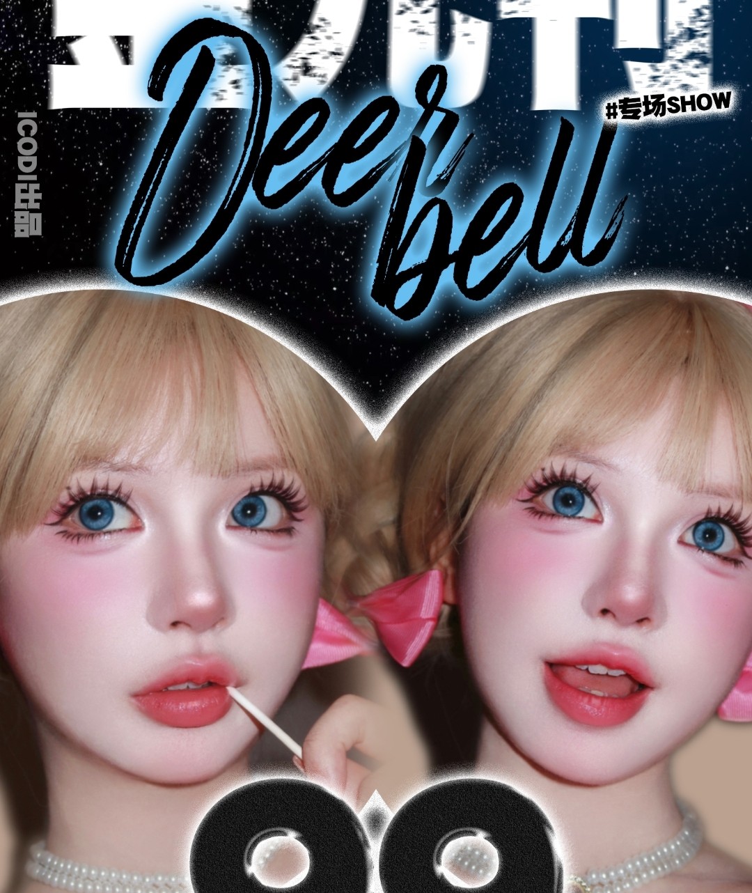 【年抛秒杀】Deerbell鹿小贝美瞳 金九刊！秒杀风暴等你来！ - VVCON美瞳商城