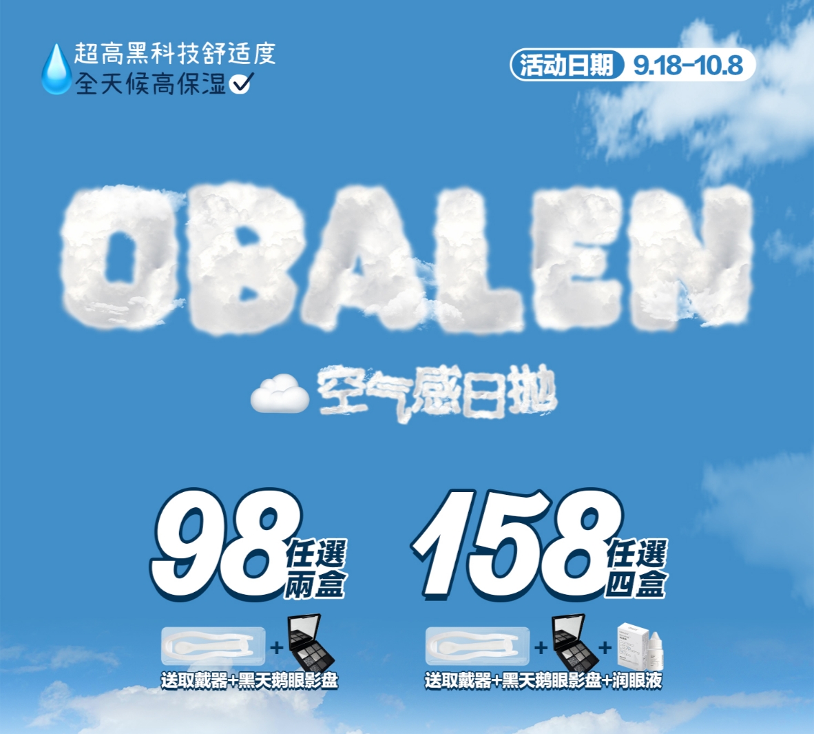 【日抛】Obalen美瞳 当开学季遇上中秋国庆 - VVCON美瞳商城