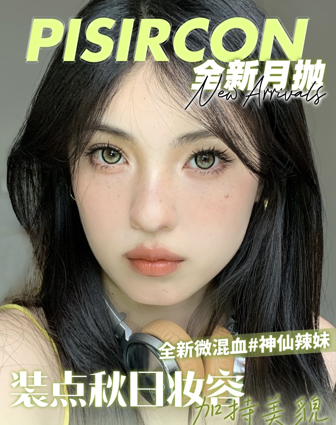 【月抛】Pisircon美瞳 最新月抛系列上新 – VVCON美瞳网