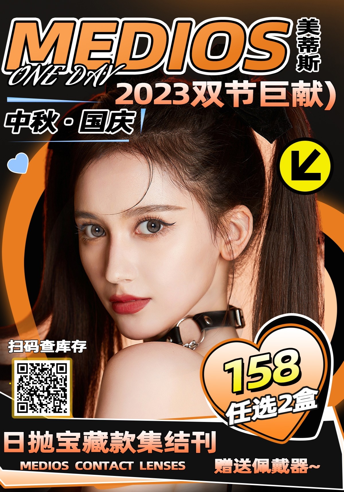 【日抛】MEDIOS美瞳 国庆天天乐 约会中秋 - VVCON美瞳商城