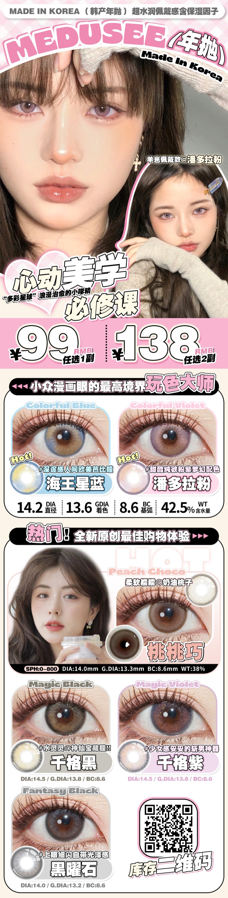 Medusee 心动美学必修课 開放体验 – VVCON美瞳网