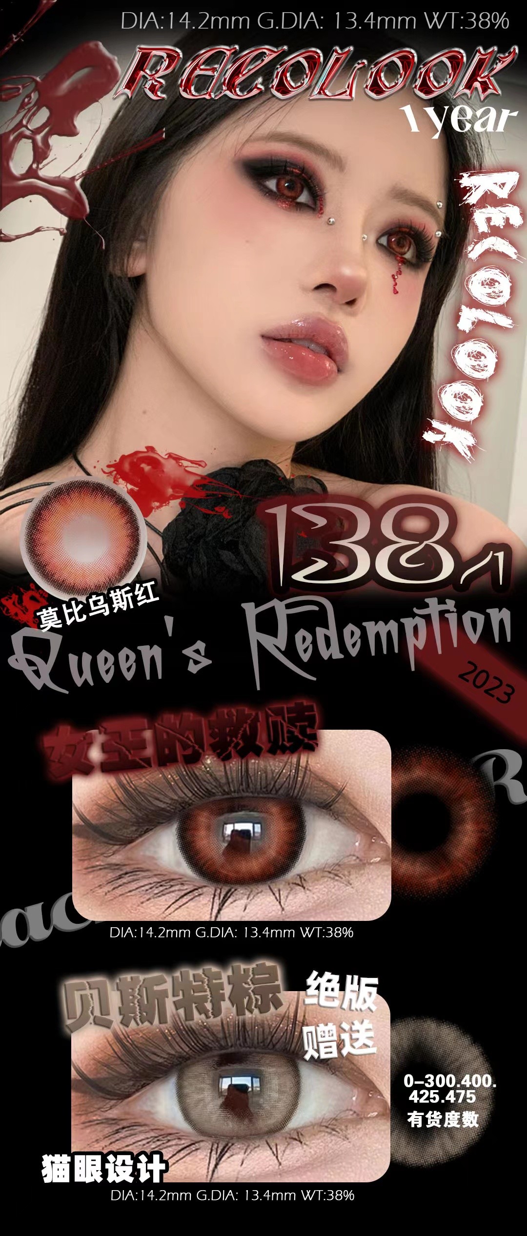 【上新】Recolook 万圣节专享 莫比乌斯红#女王的救赎 – VVCON美瞳网