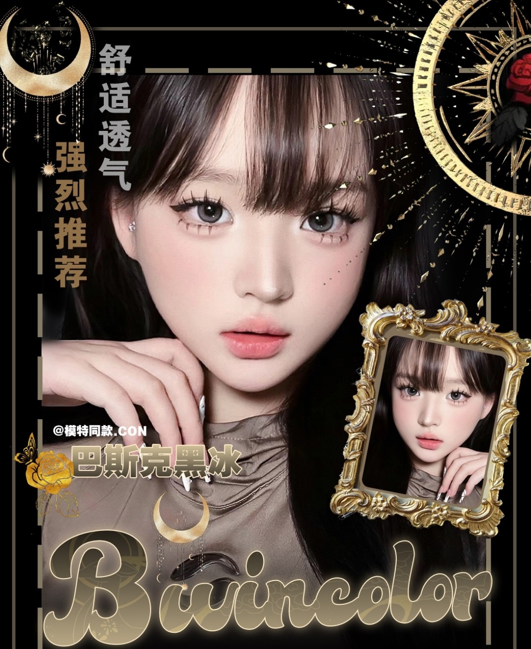 Bwincolor 河南仓 双11囤货节 买几副送几副 先买先得！ – VVCON美瞳网