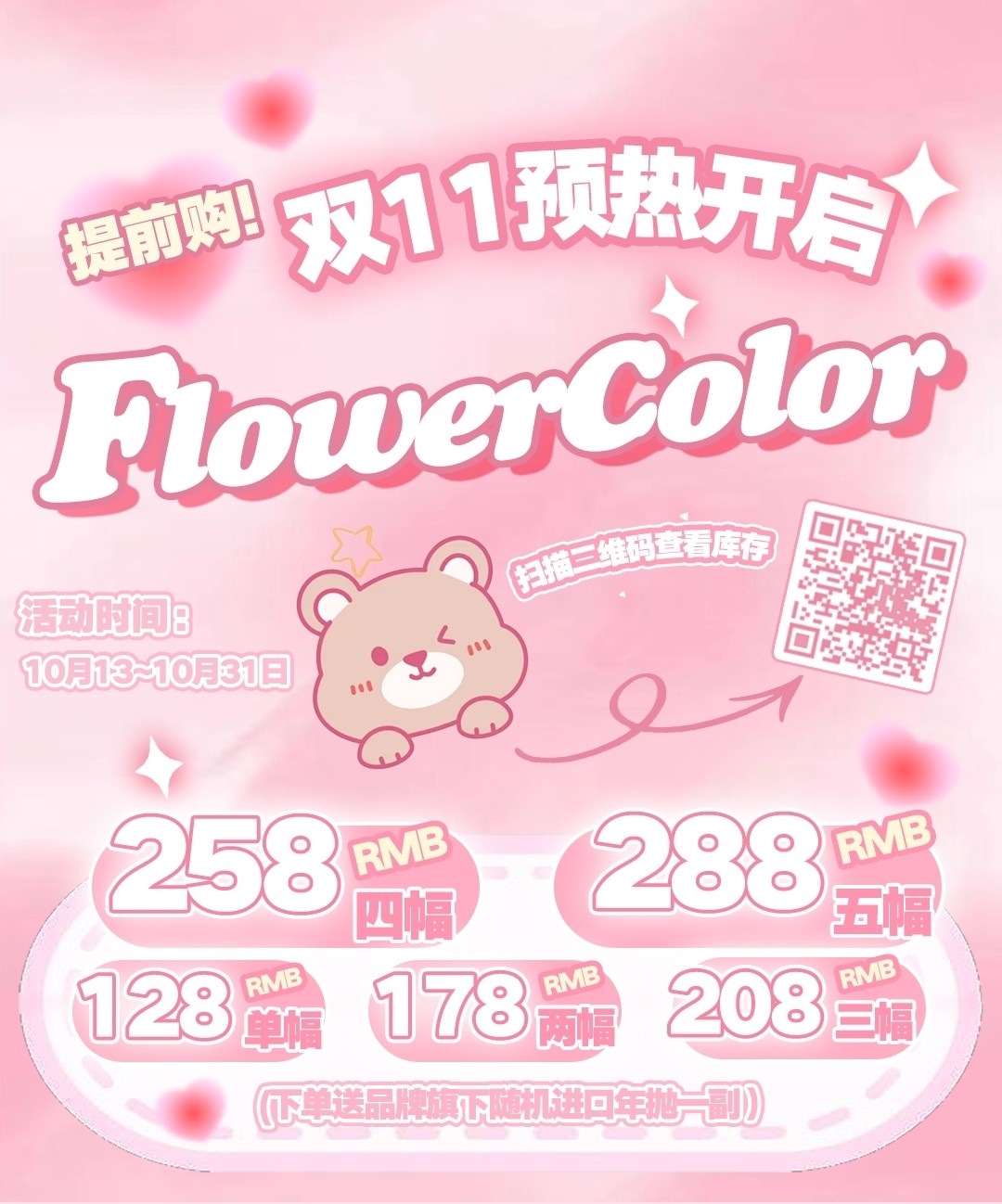 【年抛】FLOWERCOLOR 有买有送！入股不亏！双11预热 - VVCON美瞳商城
