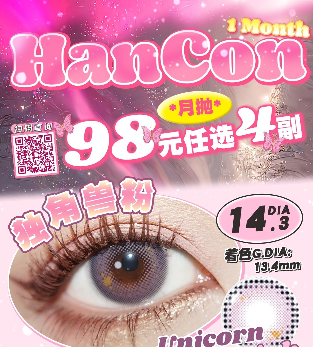 【月抛】HANCON韩视 干净无瑕疵 百搭妆容 日常清纯月抛 – VVCON美瞳网