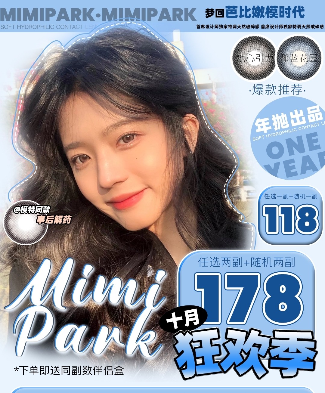 【年抛】MIMIPARK 梦回芭比嫩模时代！ 十月狂欢季 - VVCON美瞳商城