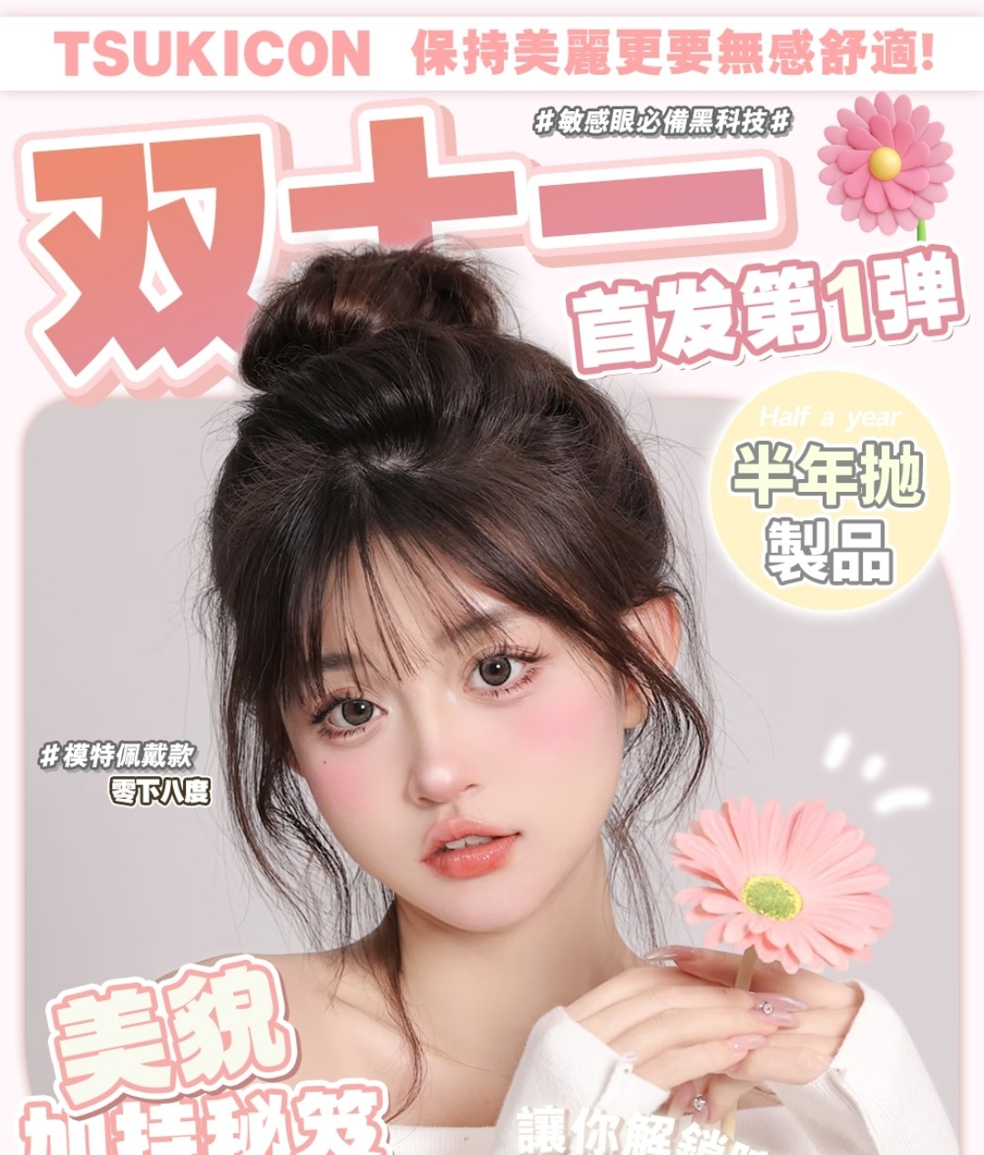 【半年抛】Tsukicon “公主请上车” 双十一首发第1弹 – VVCON美瞳网