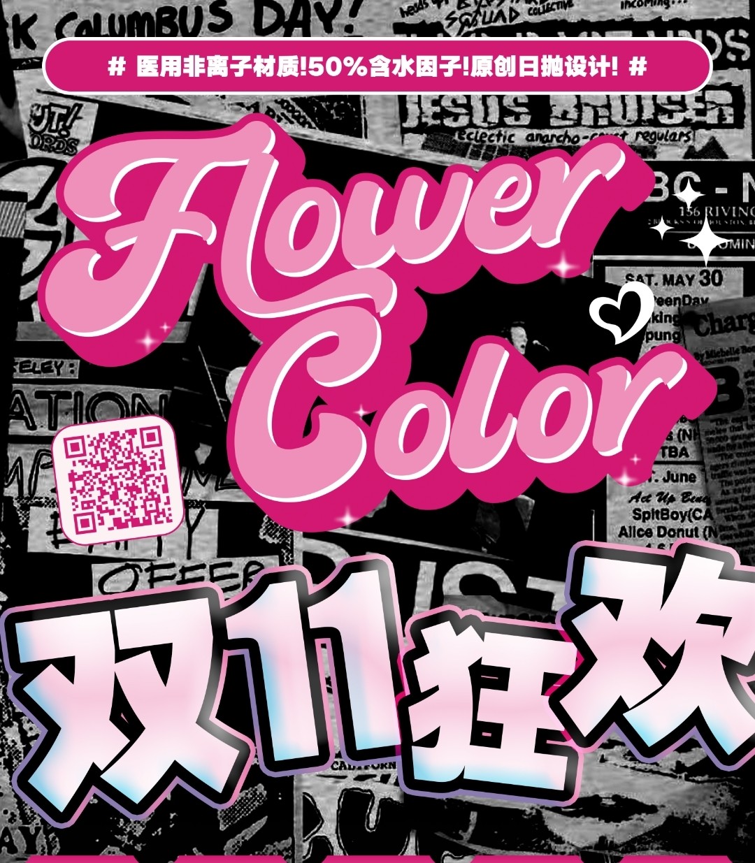 【日抛】FLOWERCOLOR 原创日抛 均价42.8元一盒？这么划算？ - VVCON美瞳商城