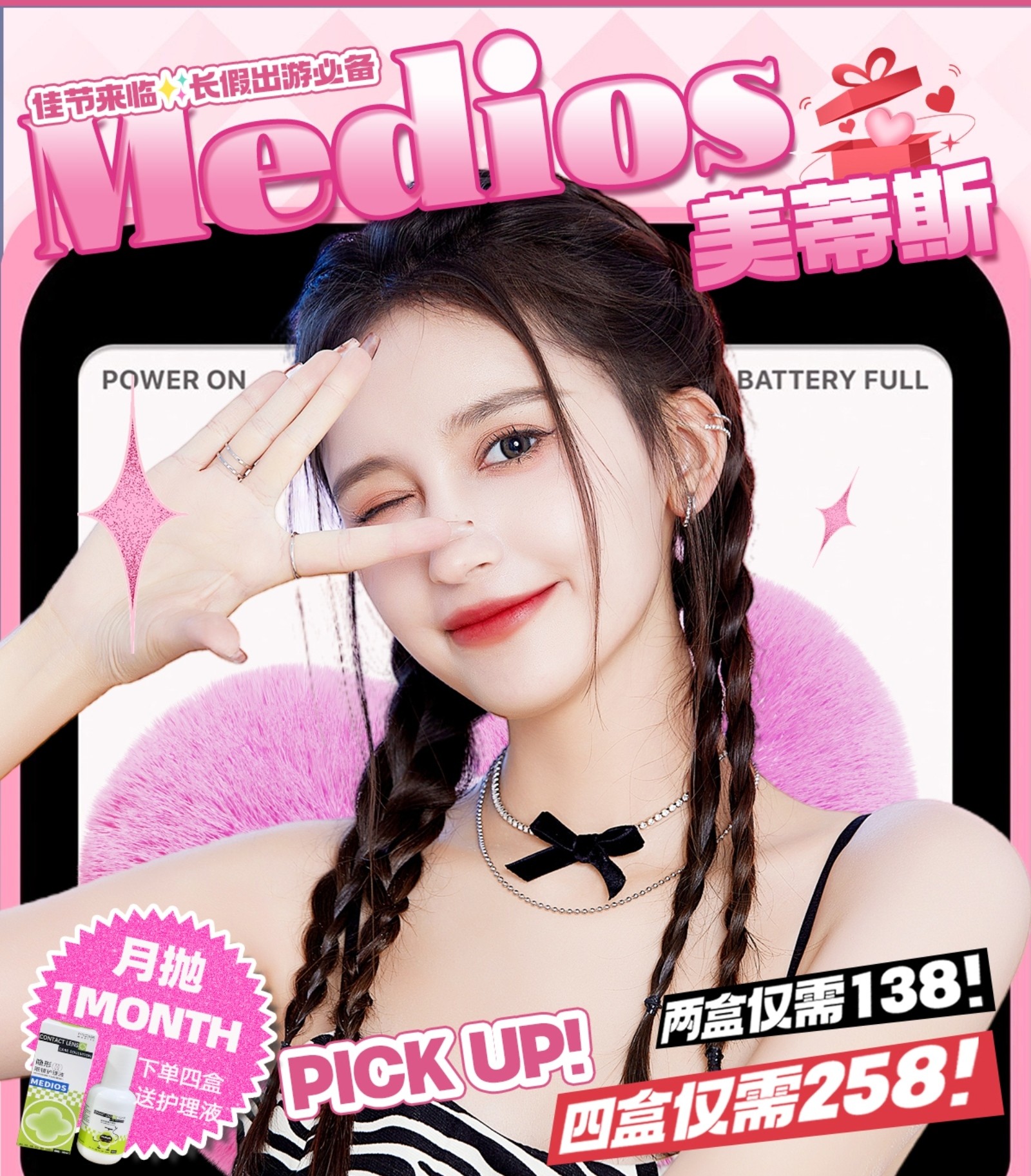 【月抛】MEDIOS美瞳 迎接初秋的第一份节日问候 中秋+国庆 双节月抛特刊 - VVCON美瞳商城