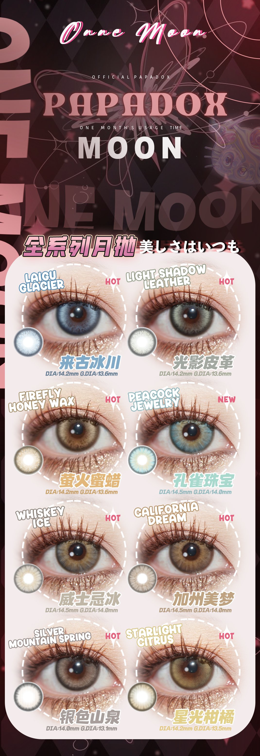 【月抛上新】PAPADOX美瞳 亚裔芭比感设计 放射纹路混血大直径上新噜 – VVCON美瞳网