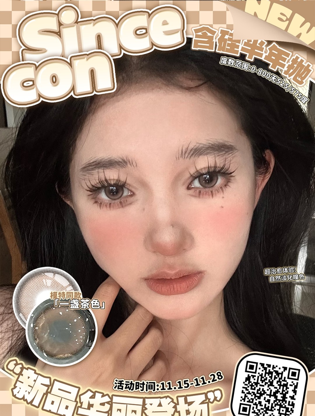 【半年抛上新】SINCECON 纯欲水光温柔茶棕玻璃珠#一盏茶色 温柔易碎感满分 - VVCON美瞳商城