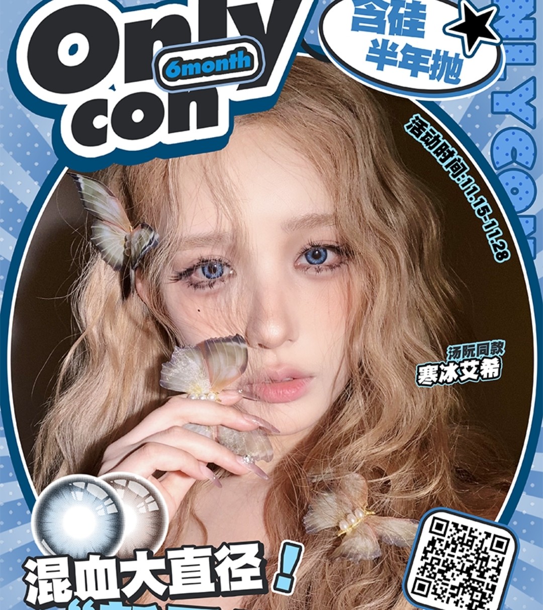 【半年抛上新】ONLYCON 寒冰艾希&电玩卡莎热辣登场 混血ABG风格 – VVCON美瞳网