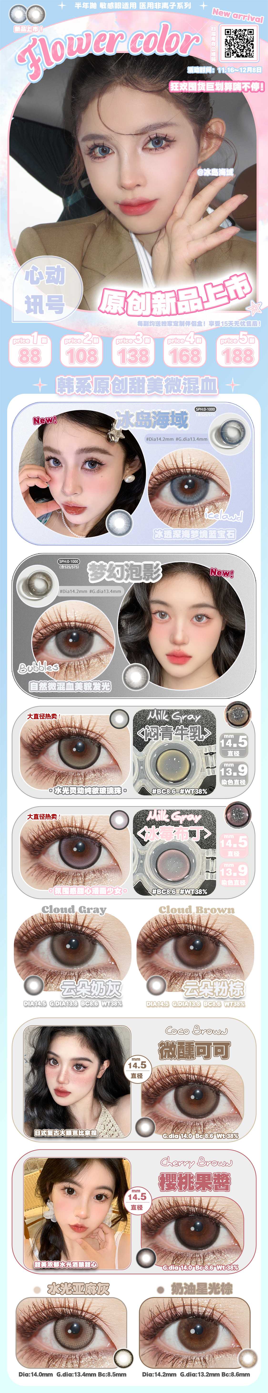 【半年抛上新】FLOWERCOLOR 冰岛海域&梦幻泡影 温柔易碎感 这么好看！ – VVCON美瞳网