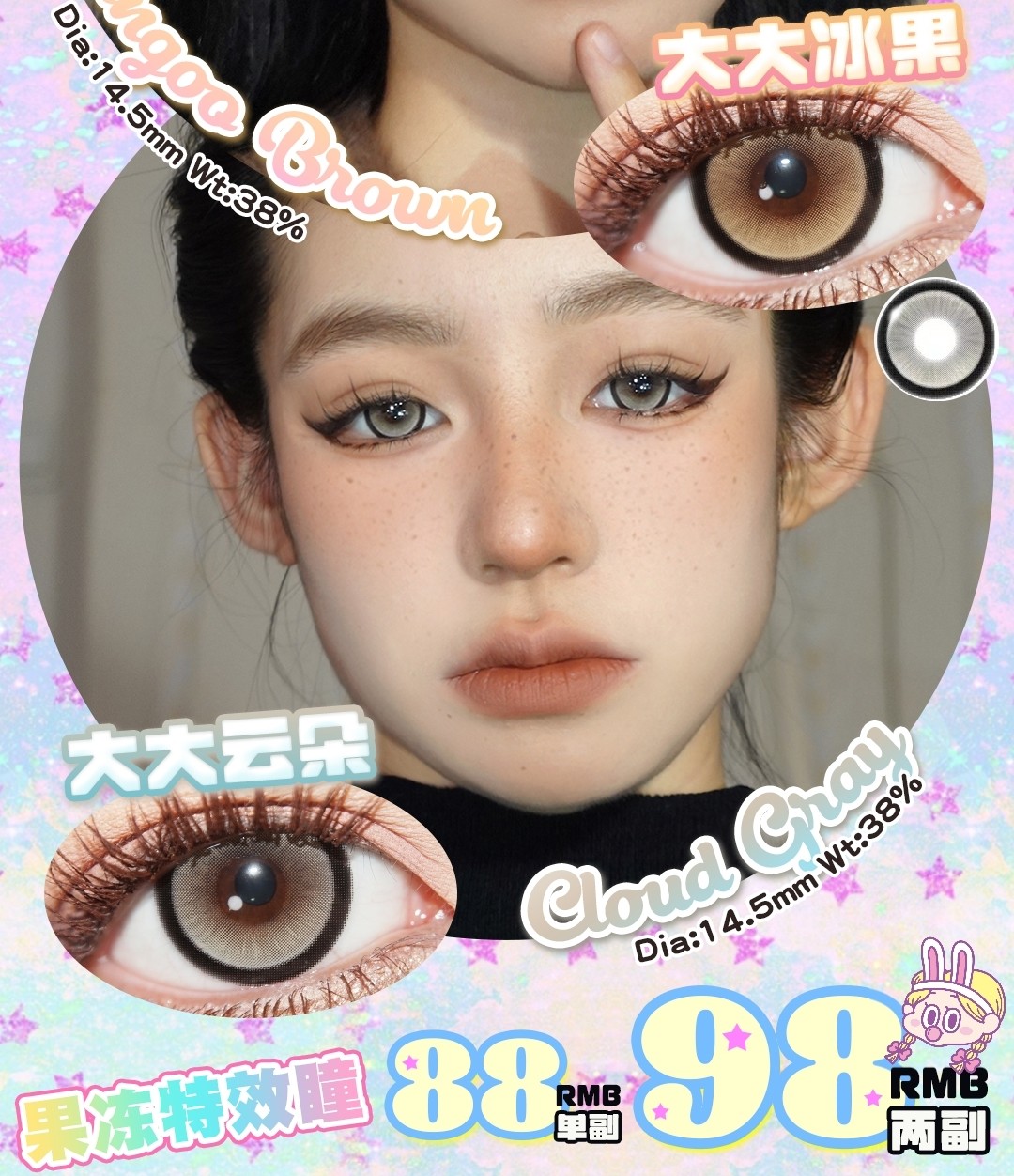 【半年抛】Ohcon·HANCON 冬日心动crush大大永存眼珠子 果冻特效瞳 – VVCON美瞳网