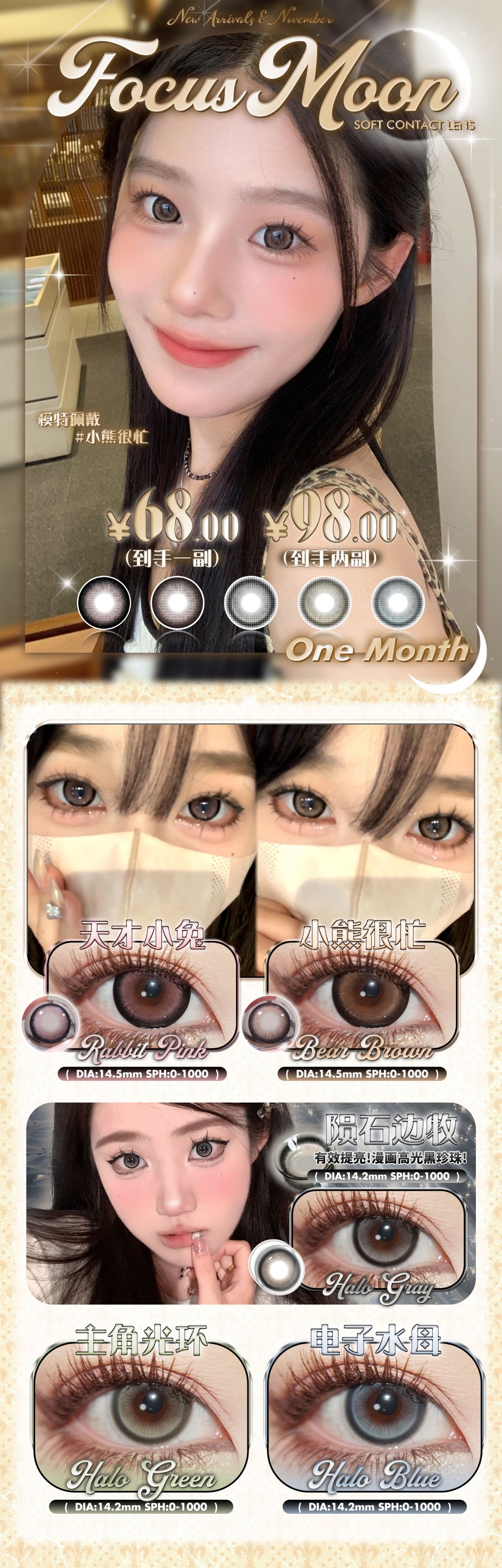 【月抛上新】FocusMoon 小熊很忙＆天才小兔 无辜大圆环少女之心 月抛上新 – VVCON美瞳网