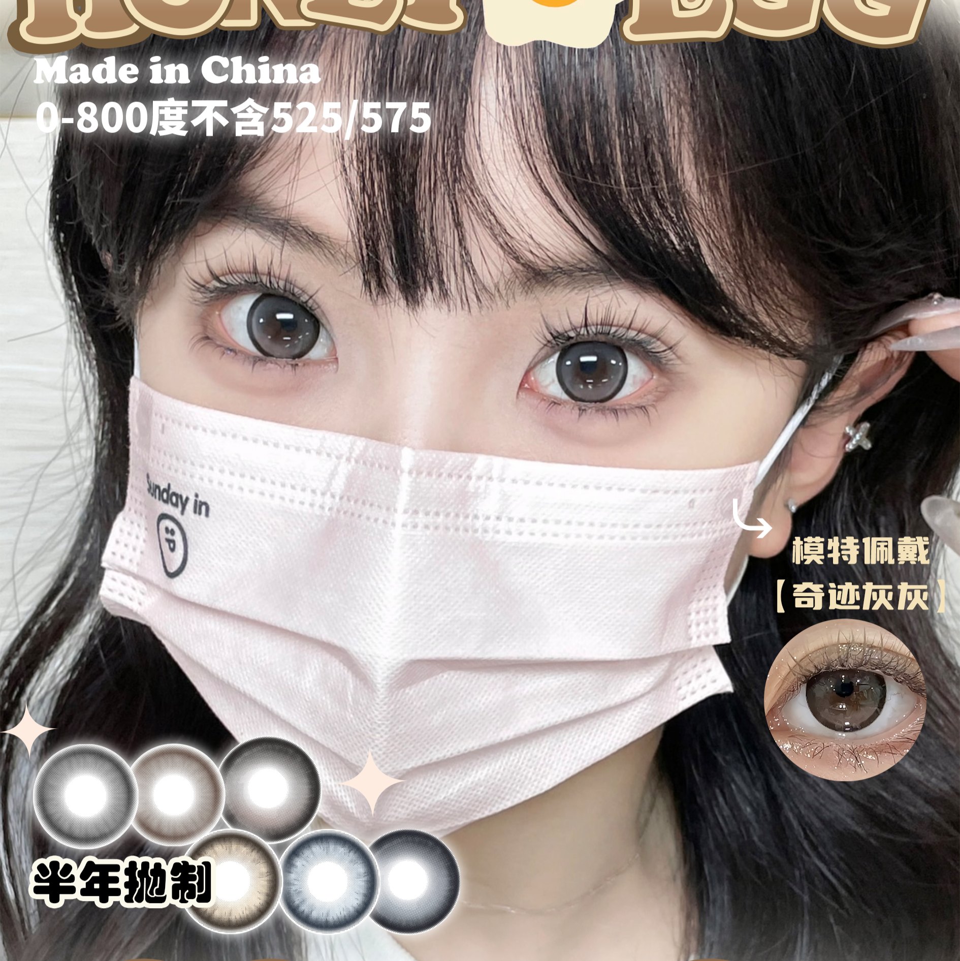 【半年抛秒杀】Honeyegg 伪素颜天菜清纯艺考眼系列 岁末大促开启 – VVCON美瞳网