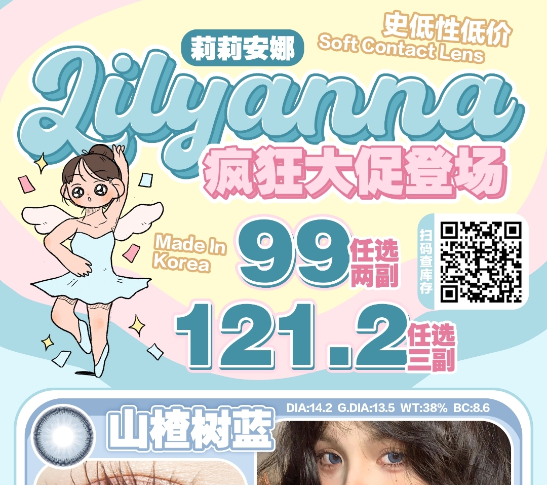 【半年抛】LILYANNA 进口美瞳 疯狂大促登场 更有惊喜1元换购 – VVCON美瞳网