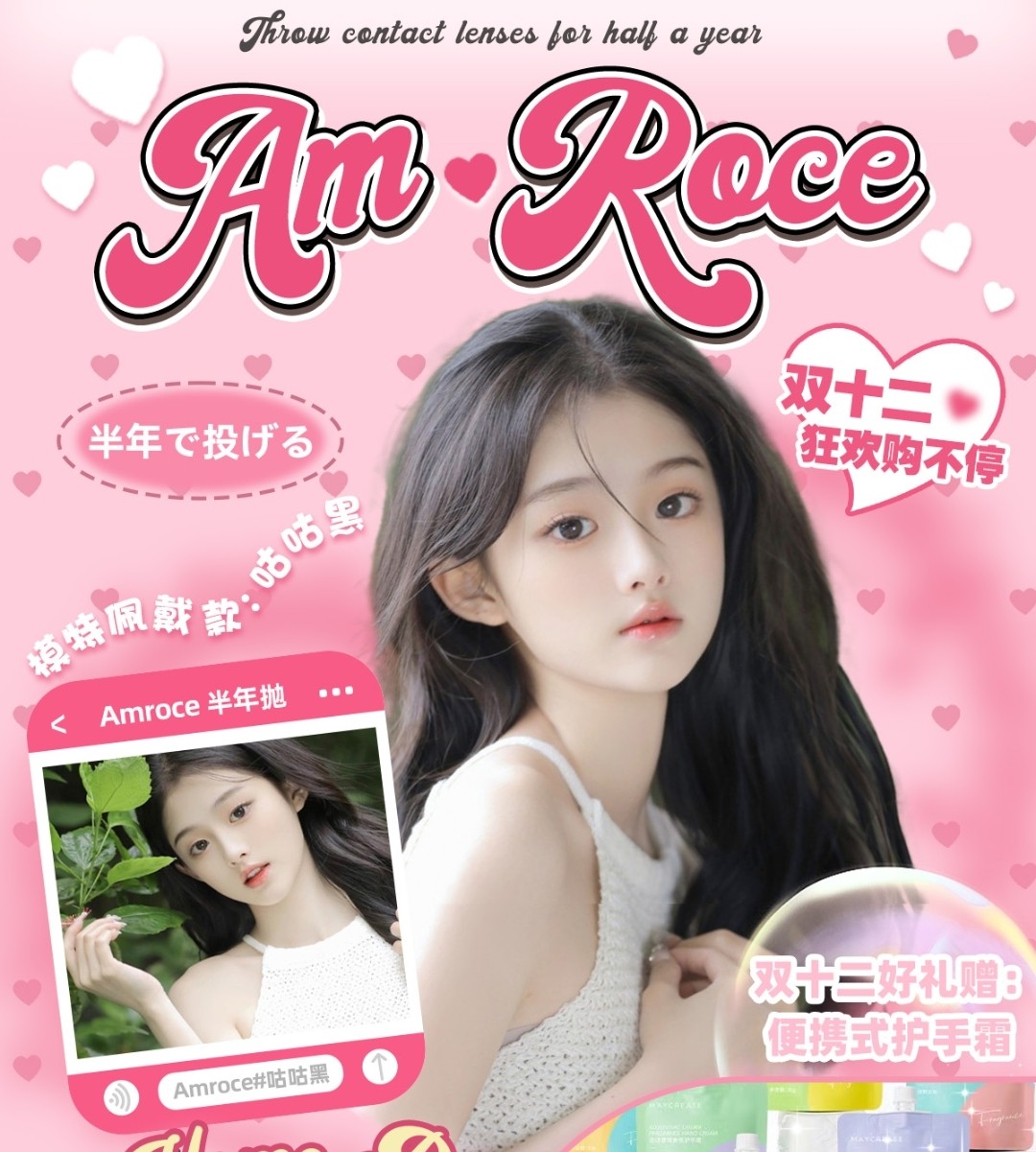 【半年抛/年抛】AMROCE 双十二狂欢购不停 颜值与质感都很在线 – VVCON美瞳网