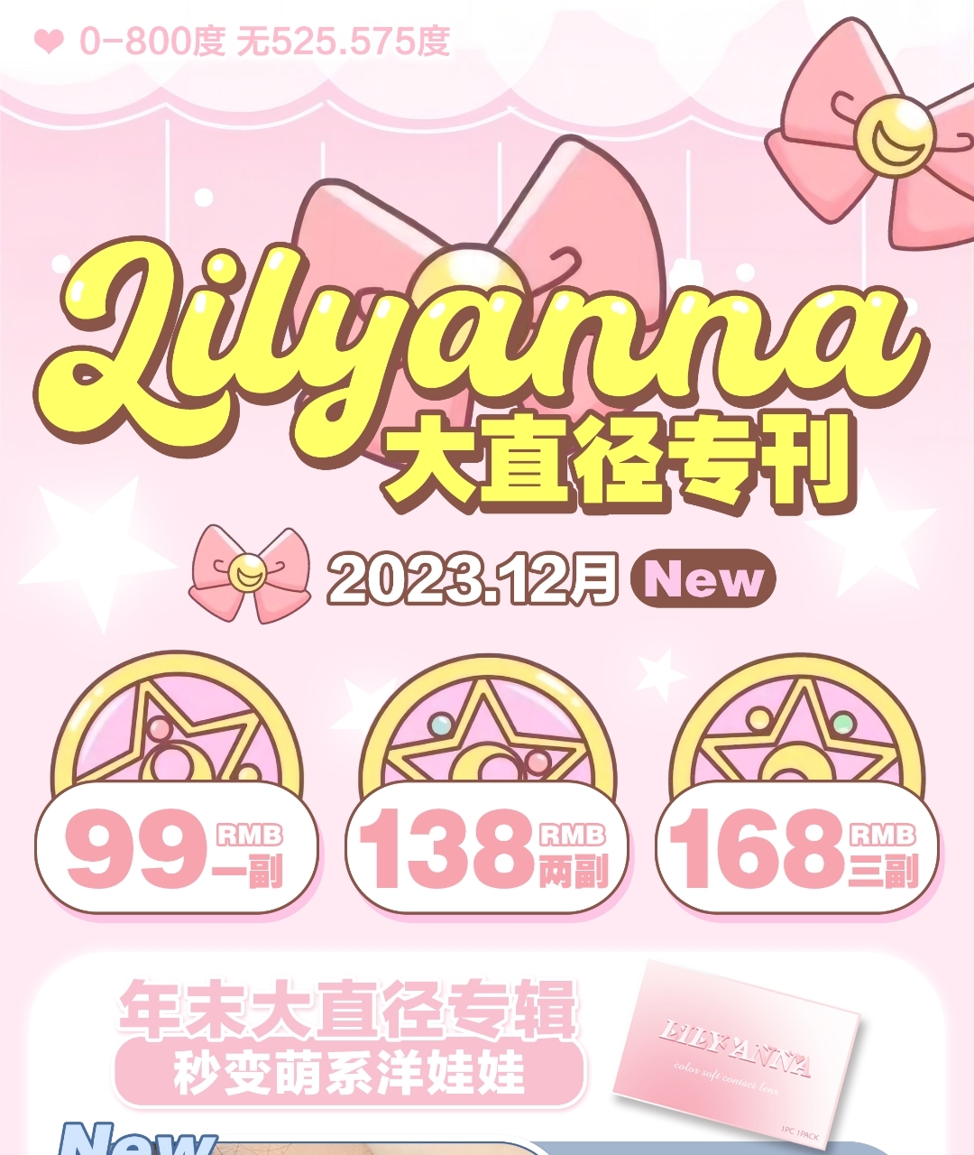 【半年抛上新】LILYANNA 虹膜混血亚裔蓝瞳#小怪兽 闪耀复古黑环#爆珠冰花黑 年末上新 – VVCON美瞳网