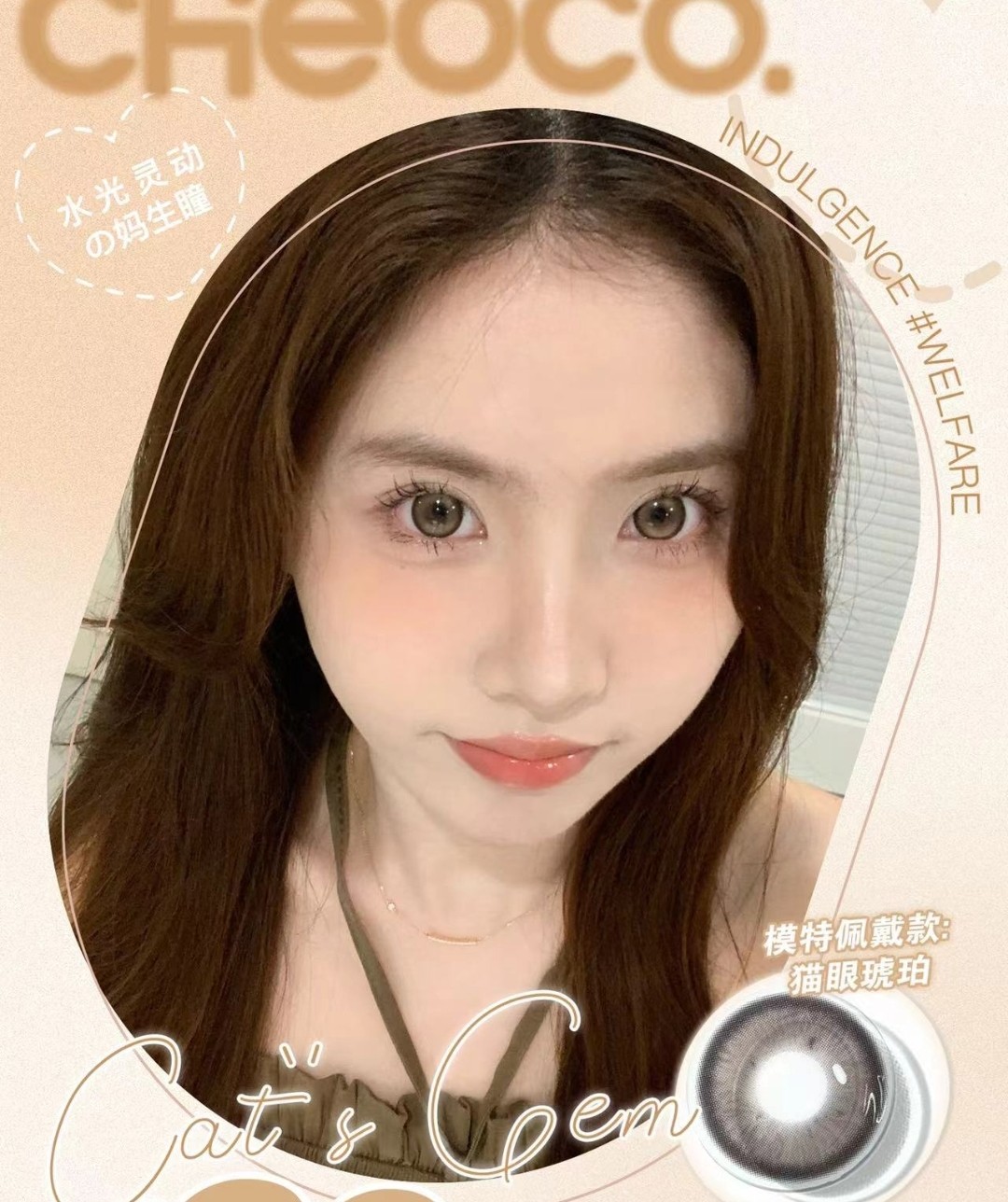 【月抛/半年抛】CHEOCO 水光灵动妈生瞳月抛 双旦活动来噜 – VVCON美瞳网