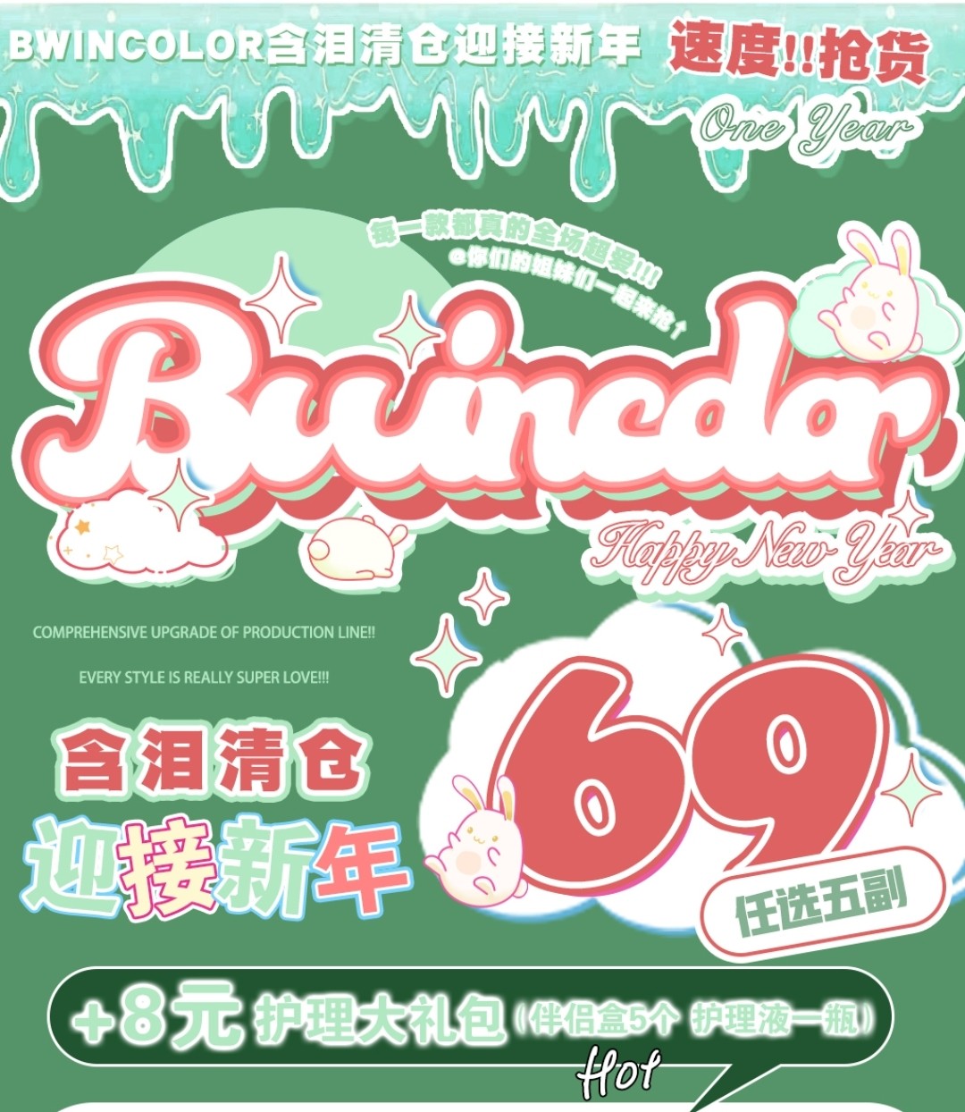 【年抛】Bwincolor 广州仓 含泪清仓 迎接新年 @你们的姐妹们一起来抢 – VVCON美瞳网