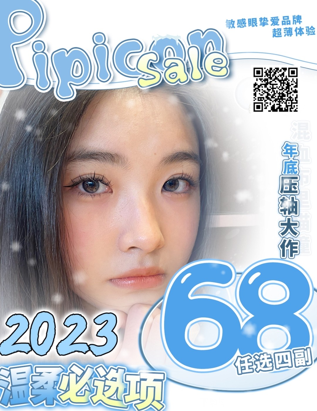 【年抛秒杀】PiPiCON 近期挚爱选择 学生党通勤好物角色卡 – VVCON美瞳网