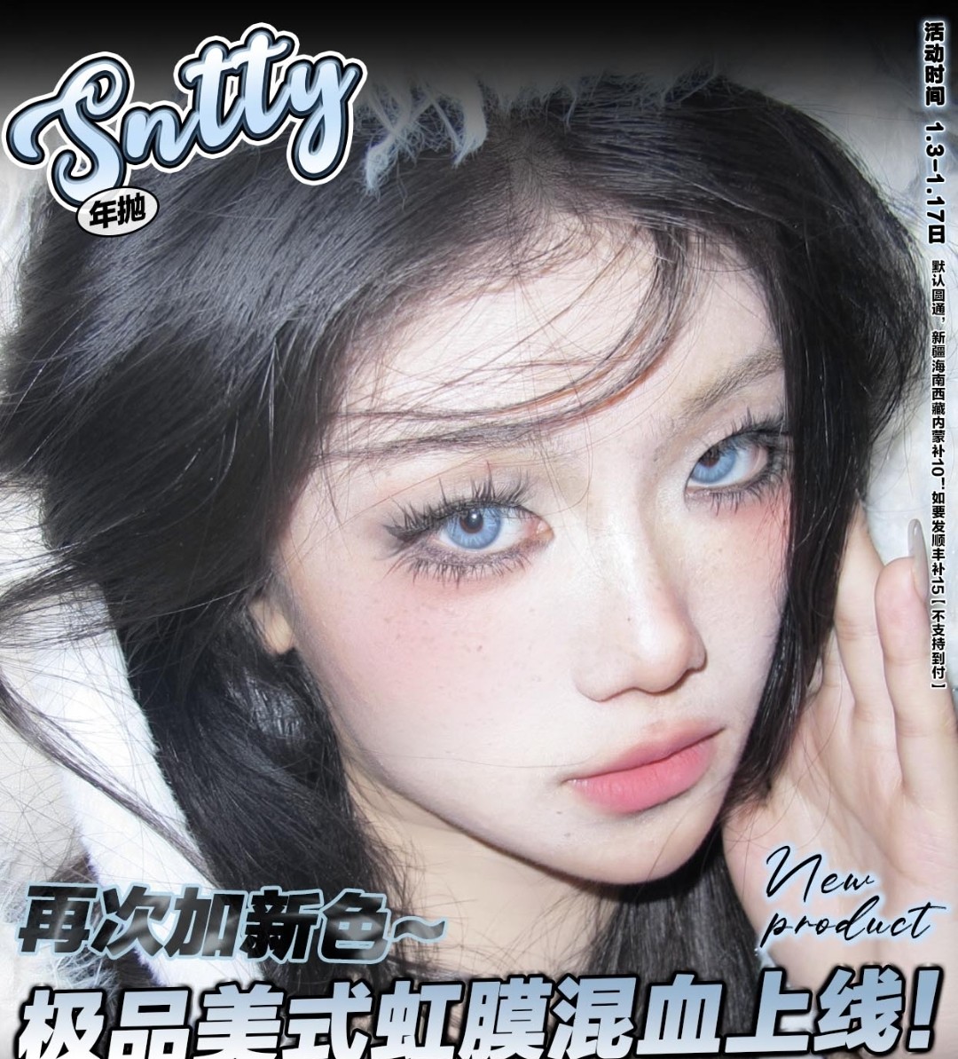 【年抛上新】SNTTY 美式虹膜混血上线 冰点海域&琥珀魔法 在世高贵异域瞳 – VVCON美瞳网