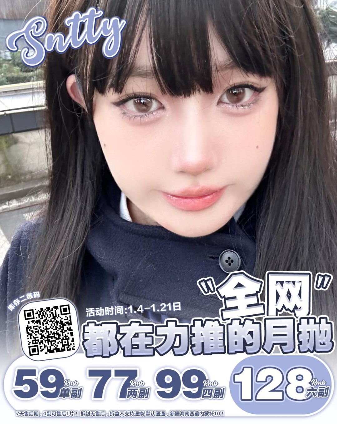 【月抛】SNTTY 回归无边缘纯情线 通透月抛眼珠珠 活动来啦 – VVCON美瞳网