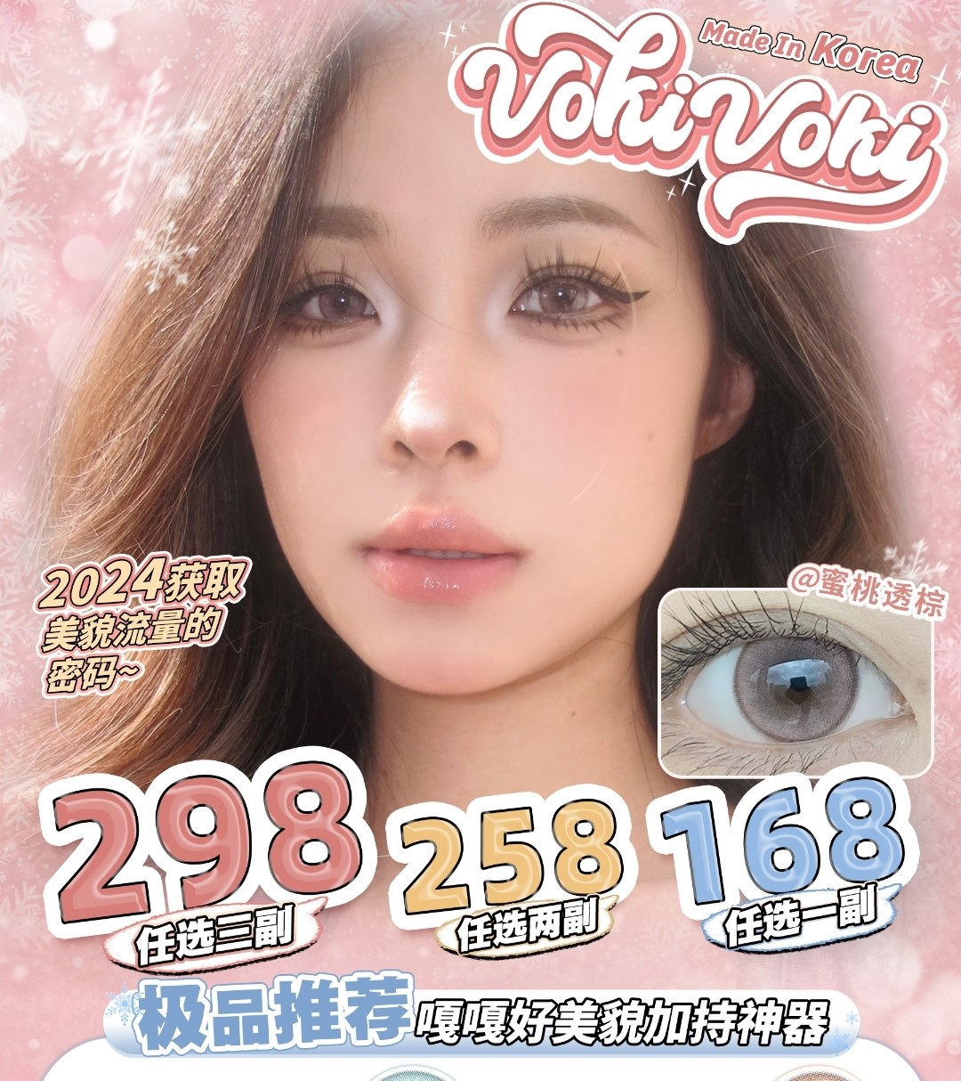 【年抛】Hypercon·RUNACO 梦幻联动 热款大比拼 新年福利局 – VVCON美瞳网