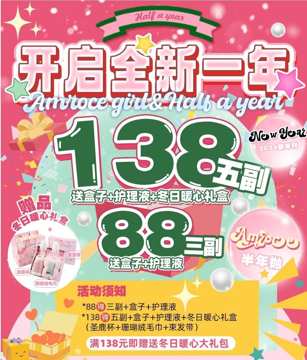 【半年抛/年抛】AMROCE 全新半年抛甜宠派对 2024氛围感美人计划 – VVCON美瞳网