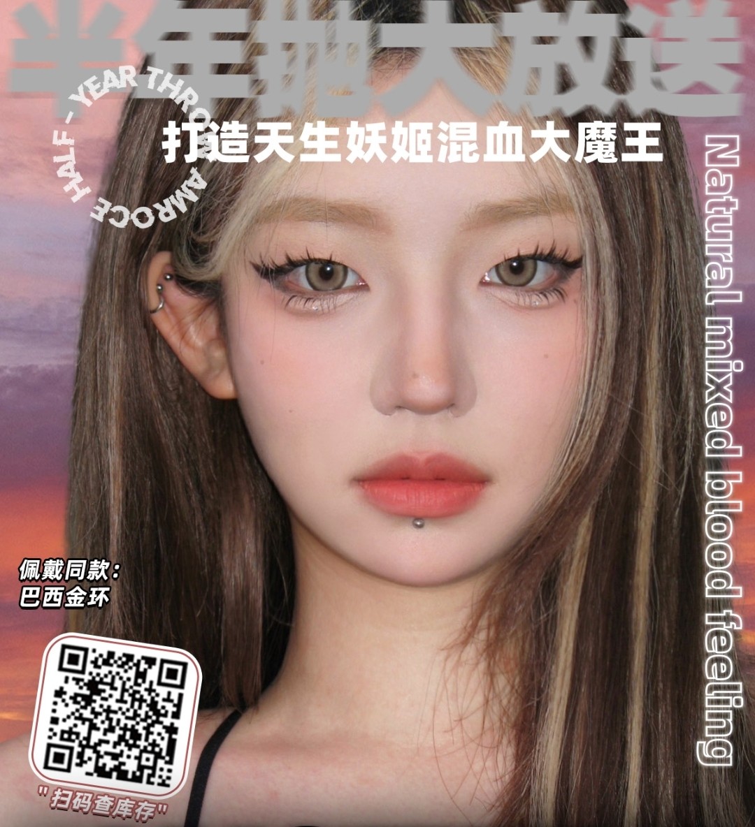 【半年抛】Anseeli 打造天生妖姬混血大魔王 时髦轻欧美风 – VVCON美瞳网