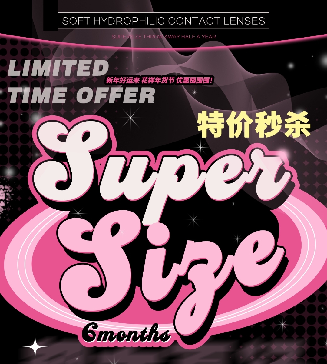 【半年抛秒杀】Supersize 经典回环设计网红狗狗眼 限时秒杀开启 – VVCON美瞳网