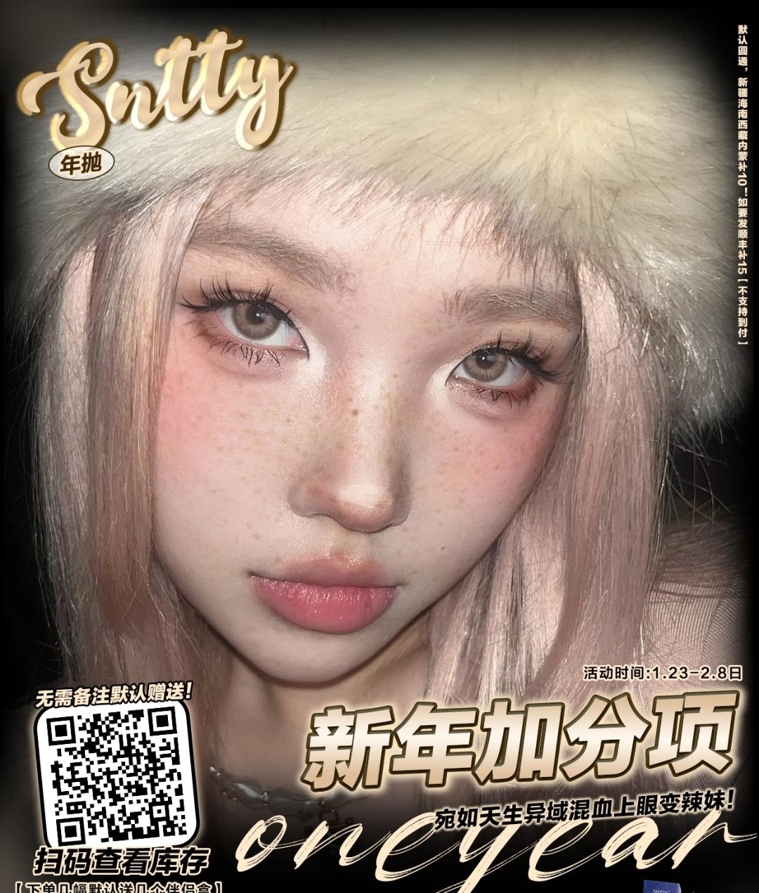 【年抛】SNTTY 通勤也能带的高光虹膜混血 上眼变辣妹 – VVCON美瞳网
