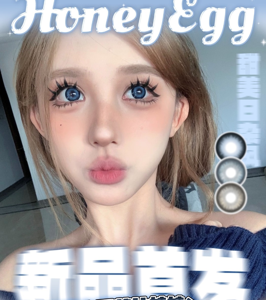 【半年抛上新】Honeyegg 美漫感孔虹膜复刻 潘帕斯海&塔浮冰山 – VVCON美瞳网