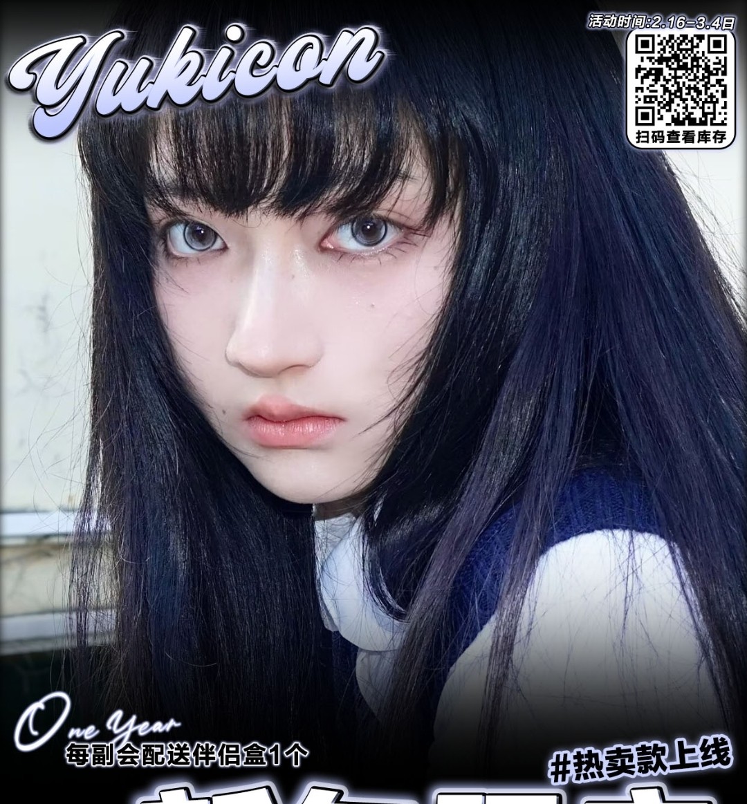 【年抛】YUKICON 新年限定美貌 和姐妹一起拼单太划算不过了~ – VVCON美瞳网